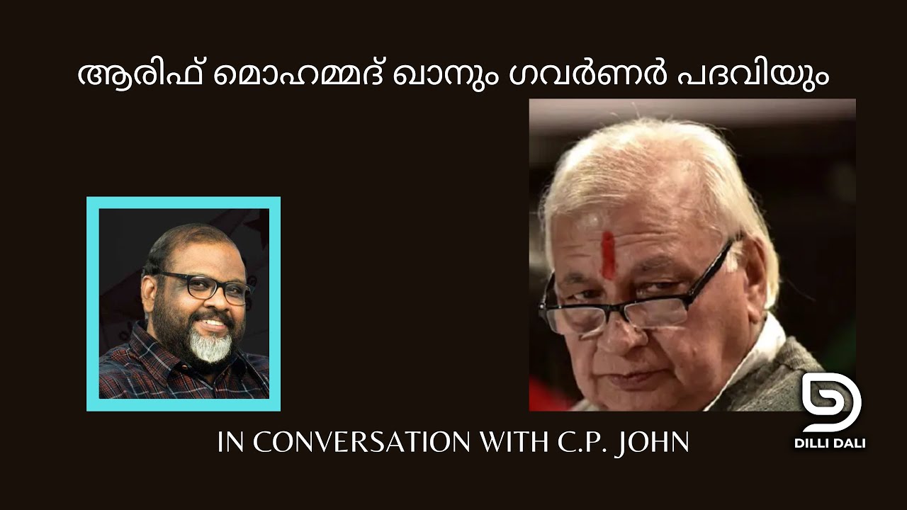 ആരിഫ് മൊഹമ്മദ് ഖാനും ഗവർണർ പദവിയും I Interview with C.P. John by S ...