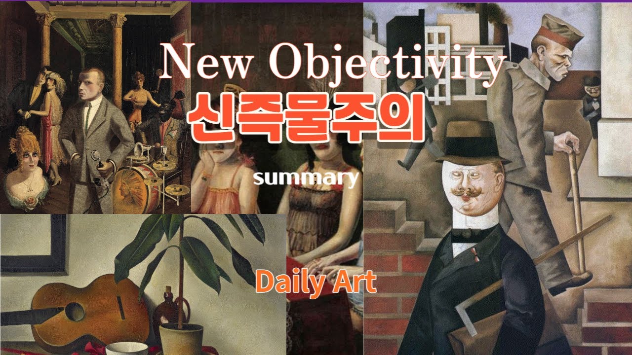 신즉물주의 ( New objectivity ) - YouTube