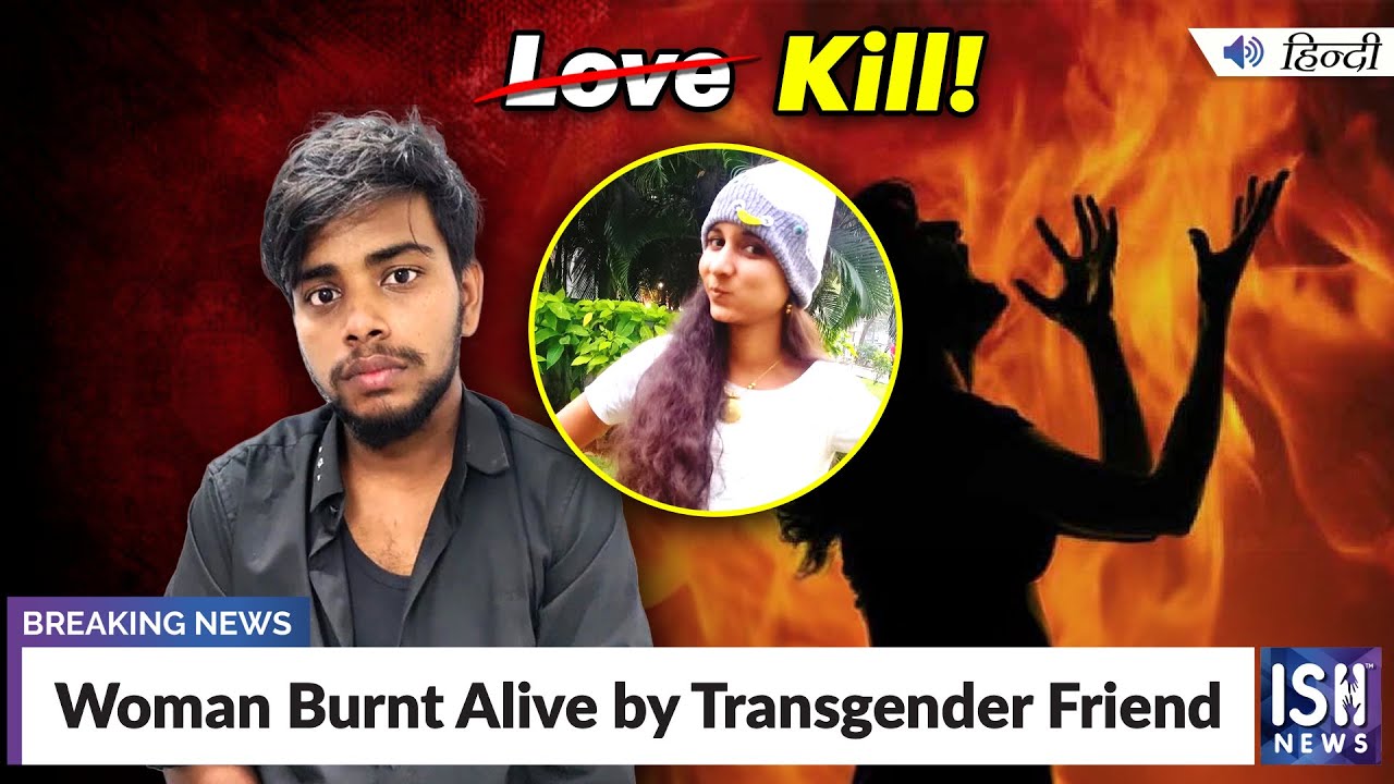 Woman Burnt Alive by Transgender Friend | ISH News - YouTube