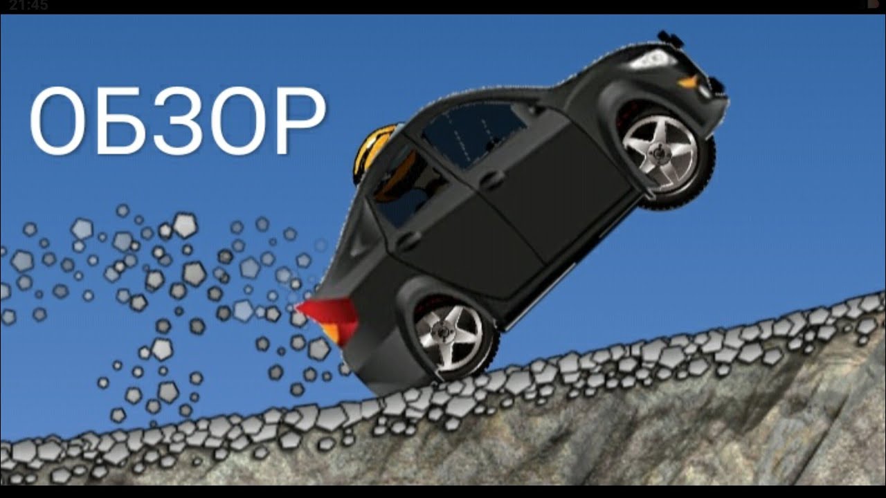 HILL DRIVE RACING MOD HILL CLIMB RACING MOD My By ME МОЙ МОД На Hill ...