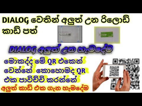 DIALOG QR RECHARGE CARD SRI LANKA/DIALOG RECHARGE CARD අලුත් වෙනස/QR ...