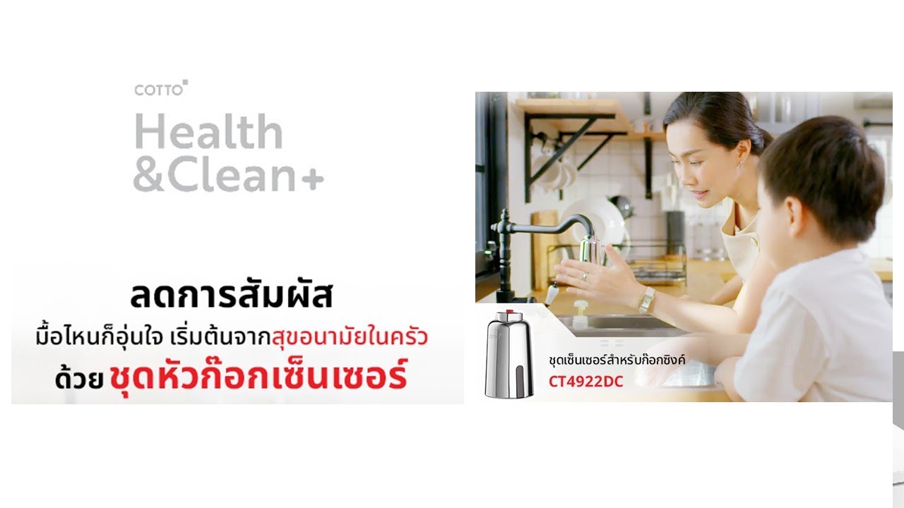 COTTO – Tricks & Tips แนะนำติดตั้ง Adapter Sensor Kitchen - YouTube