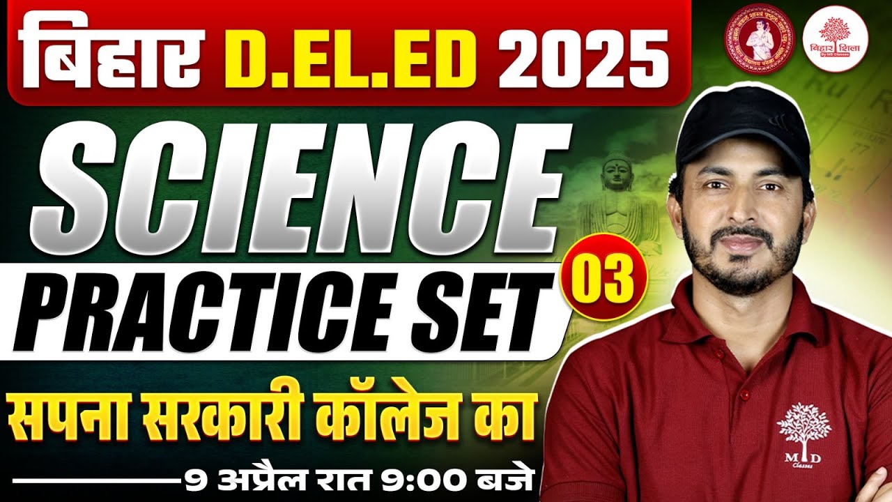 BIHAR DELED SCIENCE CLASS 2025 | BIHAR DELED SCIENCE PRACTICE SET ...