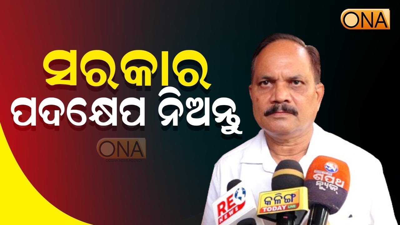 Govt take Action: Subrat Mishra || ONA KHABAR || - YouTube