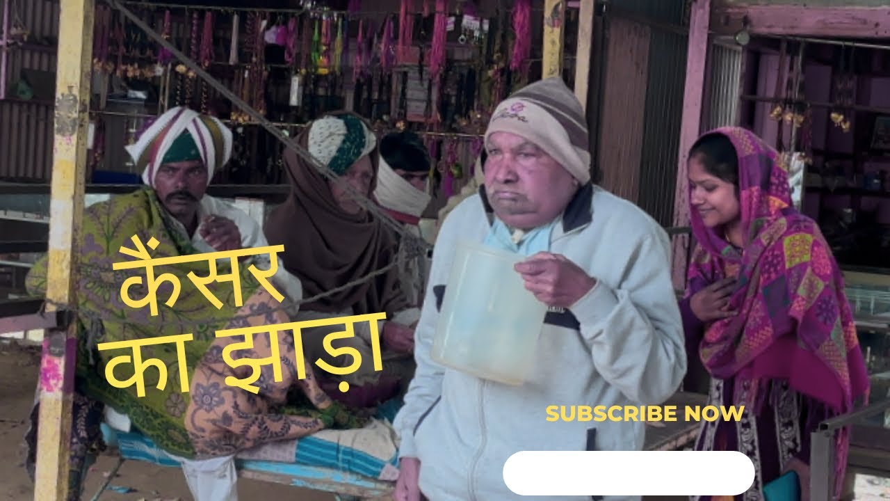 कैंसर जैसी भयानक बीमारी भी हो रही है ठीक ,गाँव देवमाली जिला ब्यावर ...