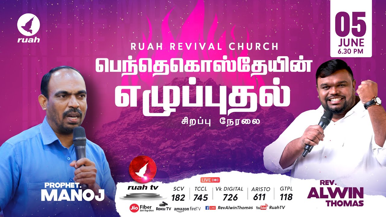 🔴🅻🅸🆅🅴 - Pentecost Revival - 2022 | Ruah Revival Center | #alwinthomas # ...