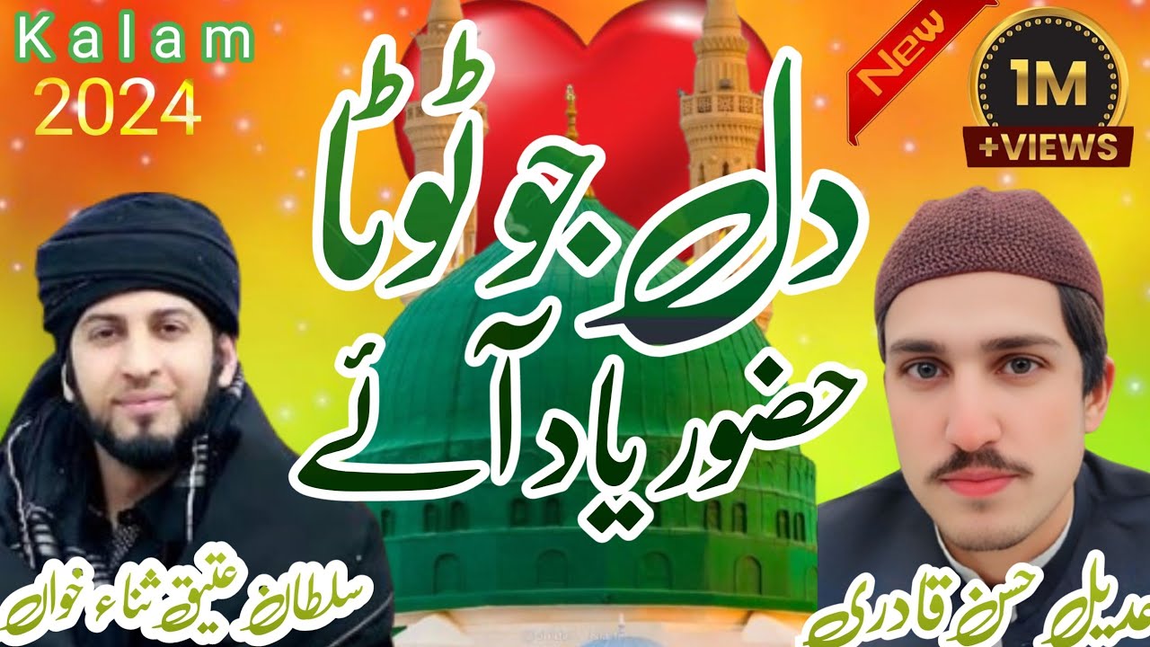 New Kalam Madina Sharif // Dil Jo Tota Hazoor Yad Aye// Heart touching ...