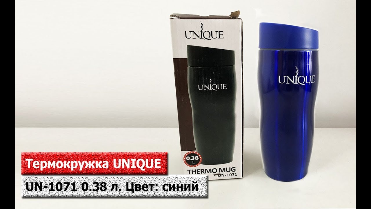 Термокружка UNIQUE UN-1071 0.38 л. Цвет: синий - YouTube