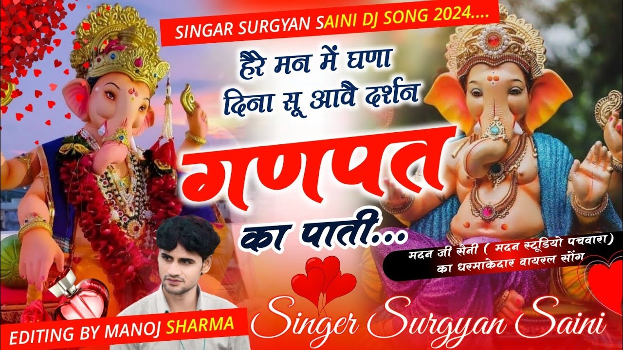 (New गणेश जी Yatra Song) Darshan Ganpat Ka Pati // दर्शन गणपत का पाती ...