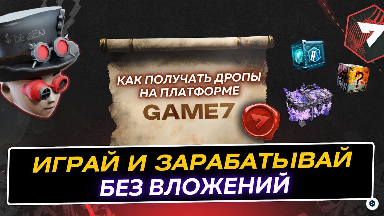 GAME7 DAO Платформа на которой я заработал играя без вложений - YouTube