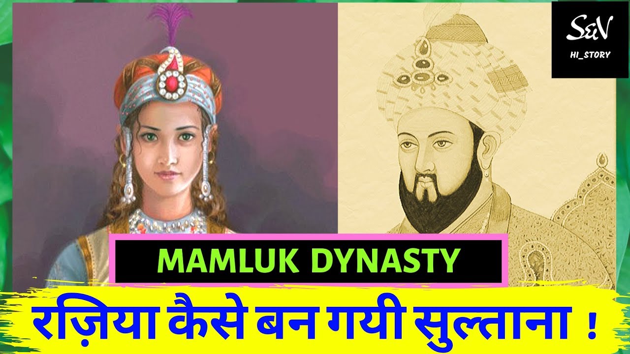 Razia Sultan | Balban | S&V History [ Medieval Indian History ] - YouTube