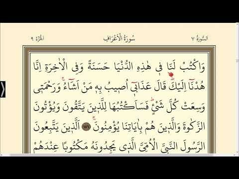166.DERS KRAN SAYFA 169 SURAH ARAF 156-159 | READİNG QURAN LESSONS WİTH TAJWEED | KURAN DERSLERİ