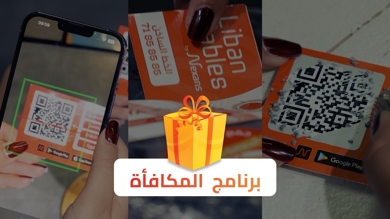 Introducing the new Liban Cables Loyalty Program! - YouTube