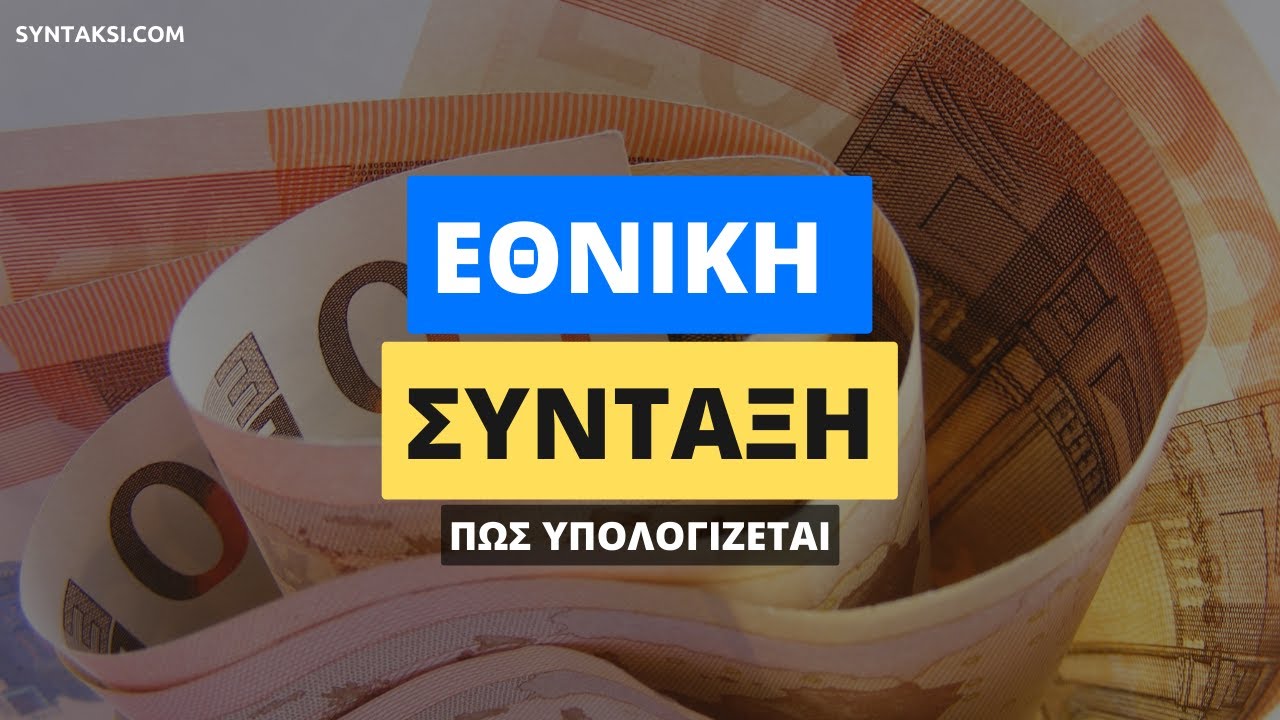 Η 1η αύξηση των συντάξεων μετά τα Μνημόνια #συνταξιούχοι #συνταξεισ # ...