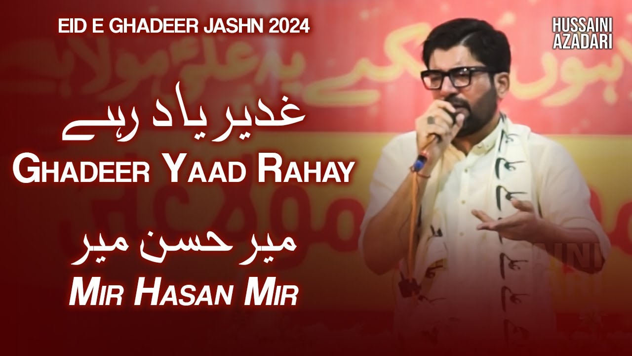 Ghadeer Yaad Rahy | Mir hasan mir | Ghadeer Jashan 2024 | Milad | 18 ...