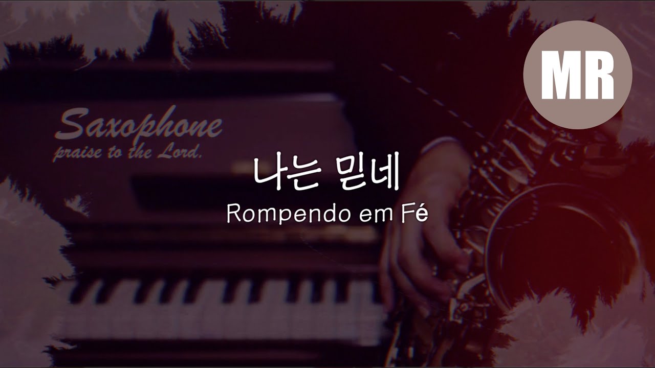 나는 믿네 내게 허락하신 시련을 통해 Mr F Key Youtube Music