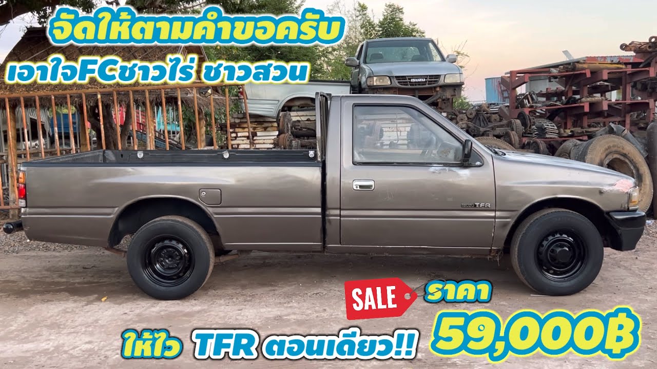 จัดให้ตามคำขอ TFR ตอนเดียว 59,000฿ - YouTube