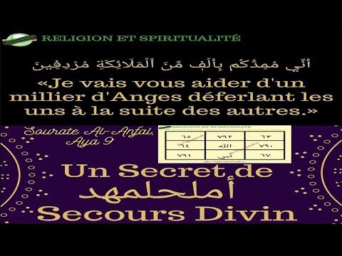 SECRET DE AMLAHALAMAHOUDOU POUR REGLER LES PROBLEMES LES PLUS COMPLIQUÉS | SECOURS DIVIN