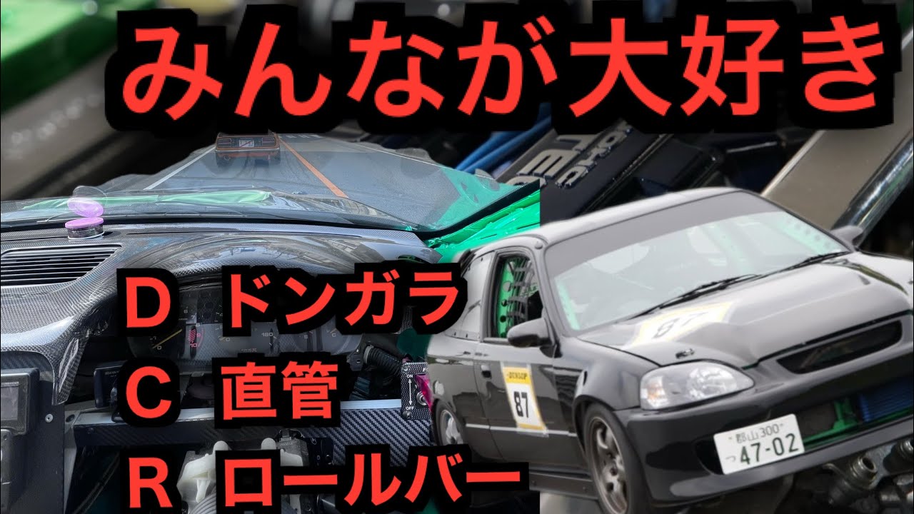 【爆音VTEC】ek9シビック 直管全開サウンド フルチタン in MOTEGI - YouTube