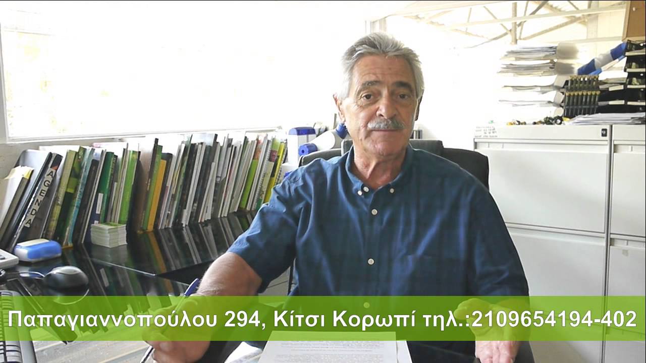 Αττικο Φυτωριακο Παρκο Δηλητηριωδη Φυτα - YouTube
