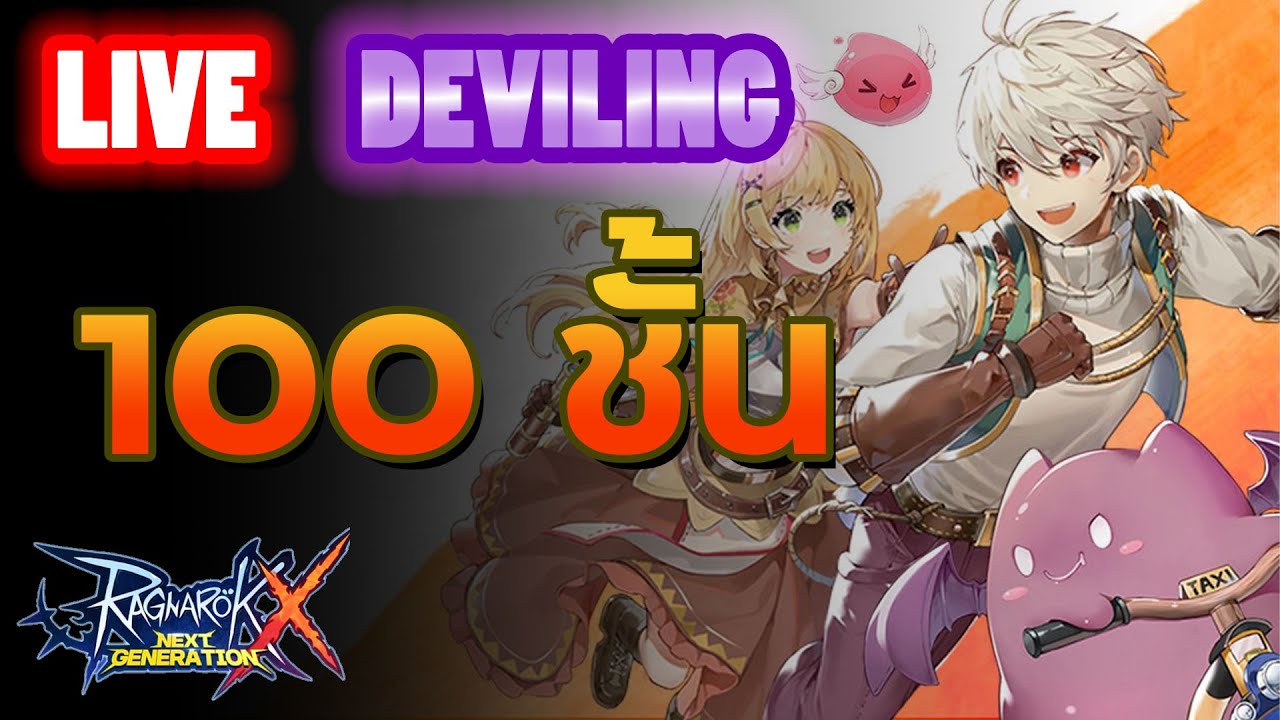 ROX | Deviling ไนท์คริมือใหม่ นั่งเม้ามอยชิวๆ - YouTube