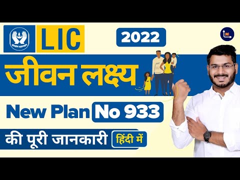 LIC Jeevan Lakshya Policy With Plan Number 933 Explained In Hindi