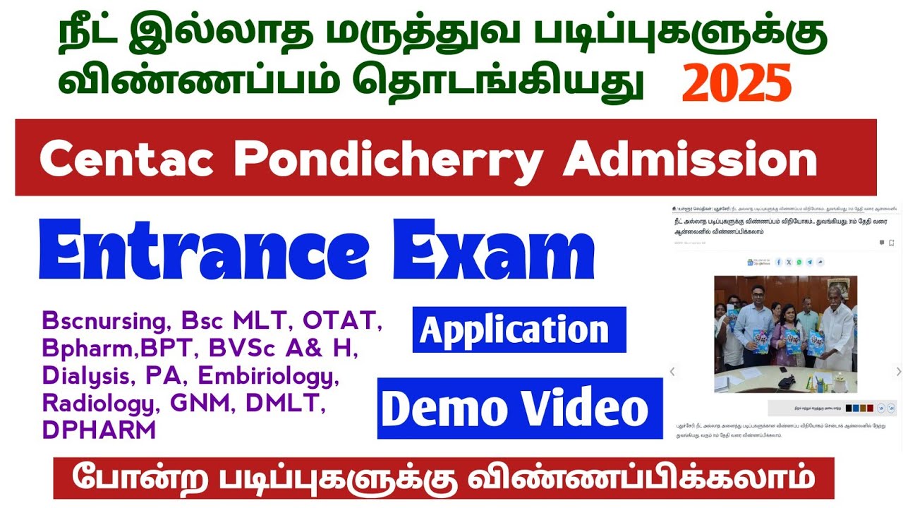 🔥Centac Pondicherry Application Open Now 🔥How To Apply /Eligibility ...