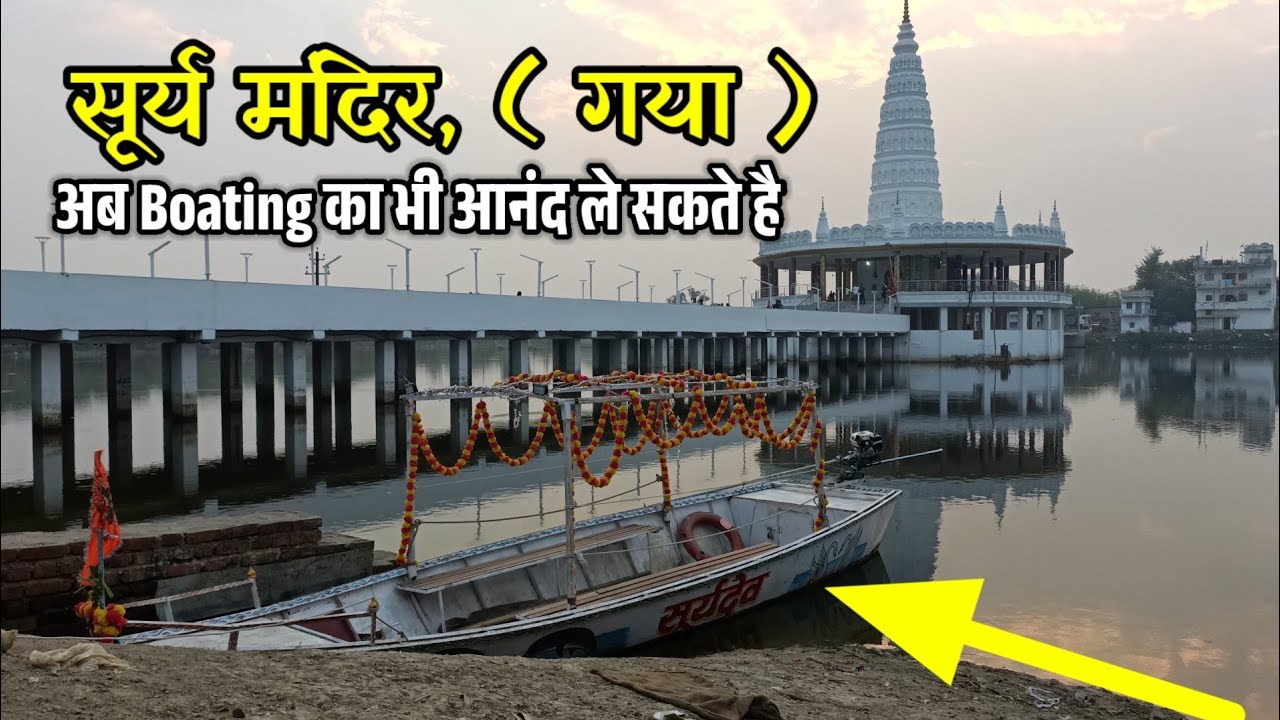 सूर्य मंदिर, गेरे ( गया ) || Gere Surya Mandir Manpur Gaya || अब ...