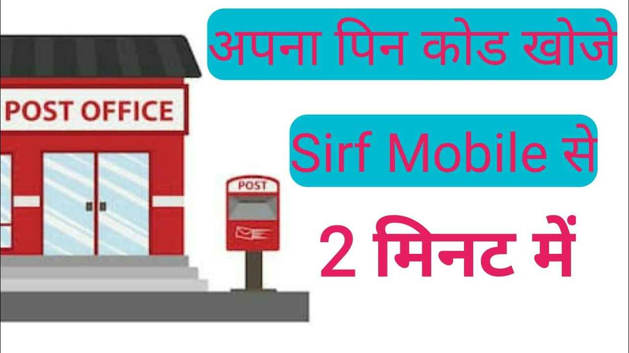 How To Find Pin Code For Your Village Or City YouTube how-to-find-pin-code-for-your-village-or-city-youtube