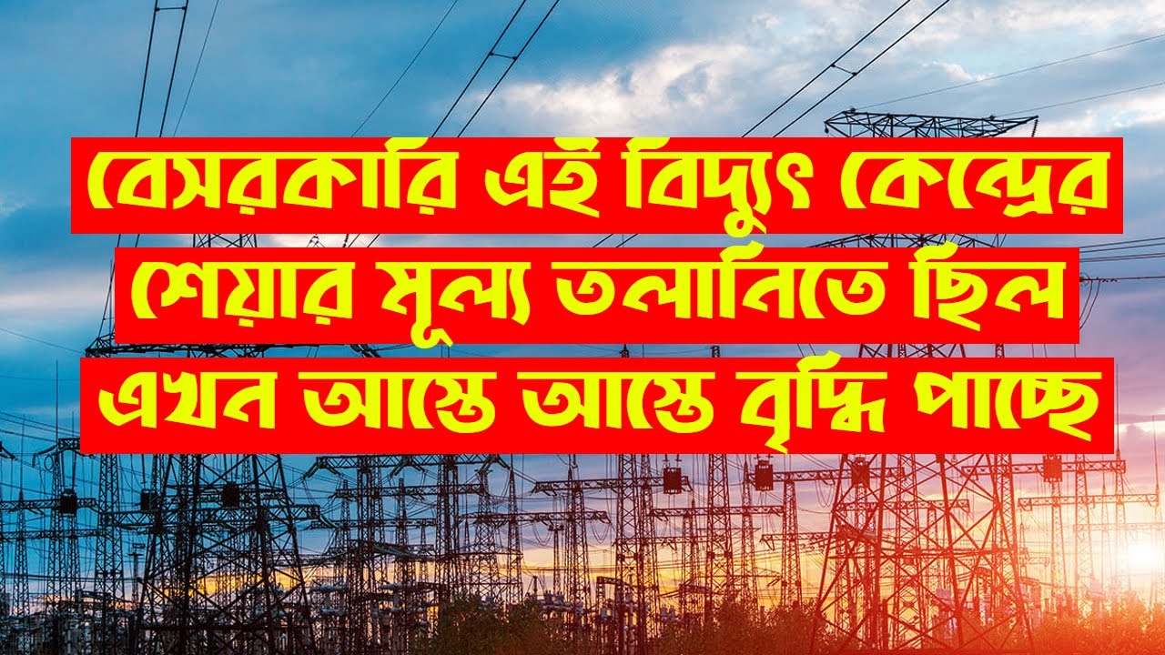 Baraka Patenga Power Limited Stock Analysis || Dhaka Stock Exchange ...