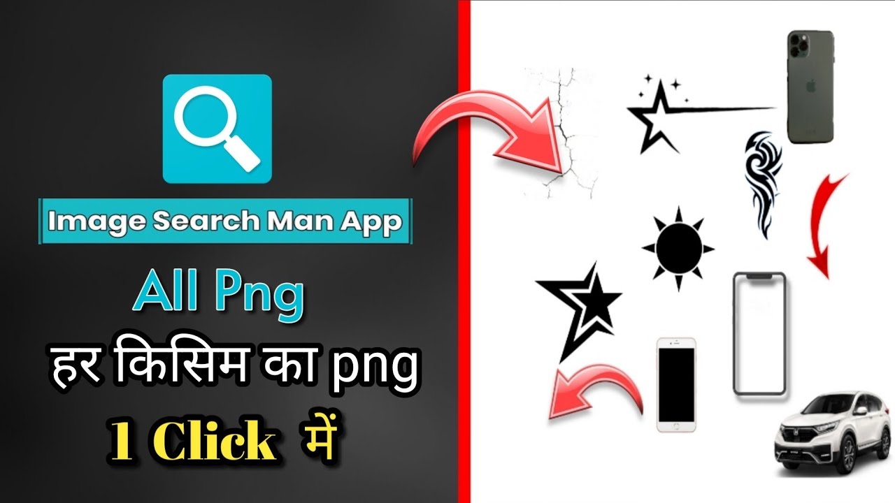 PNG कैसे निकाले ll Image Search Man All Details ll 1 Click Me All PNG ...