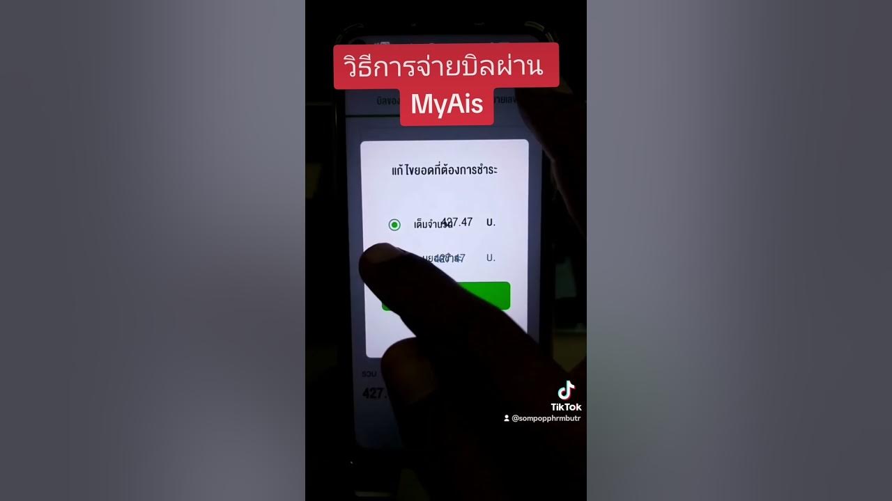 การจ่ายบิล AIS Fiber ผ่าน app my AIS - YouTube