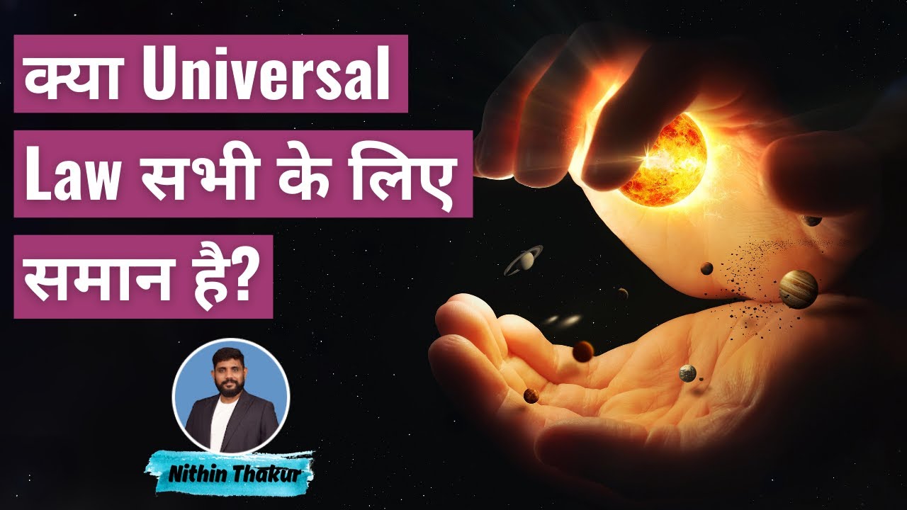 Is Universal Law REALLY Equal for ALL? - YouTube