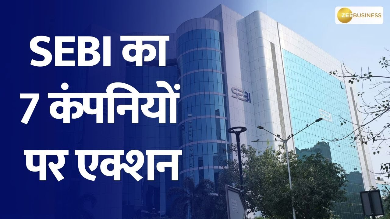 SEBI Takes Action on 7 Companies, Imposes Trading Restrictions - YouTube