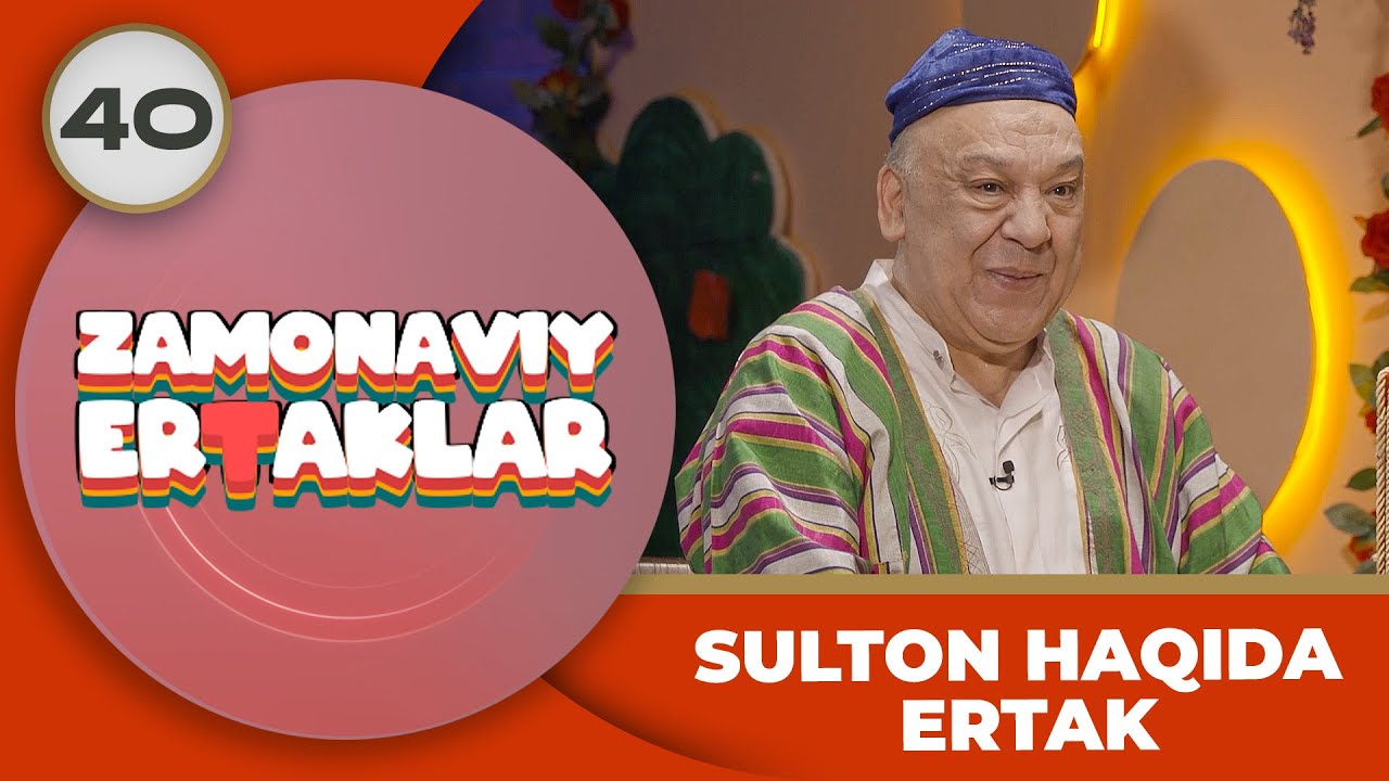 Zamonaviy Ertaklar 40-son SULTON HAQIDA ERTAK (22.08.2024) - YouTube