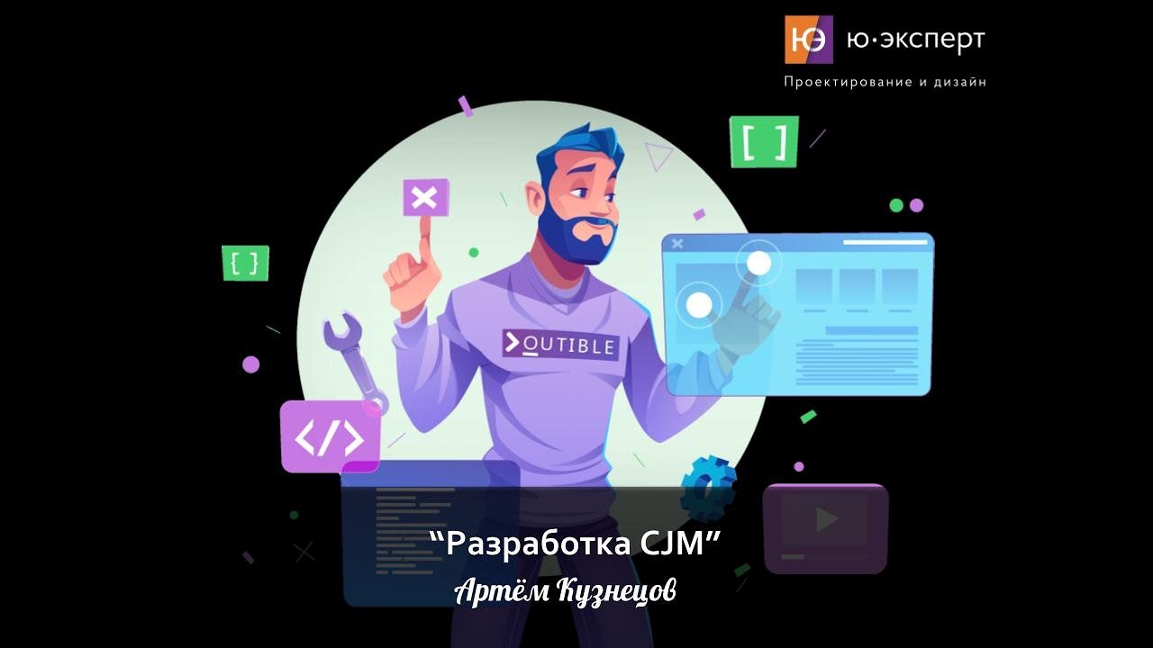 Мини-курс в UX-школе – 21 Разработка CJM. - YouTube