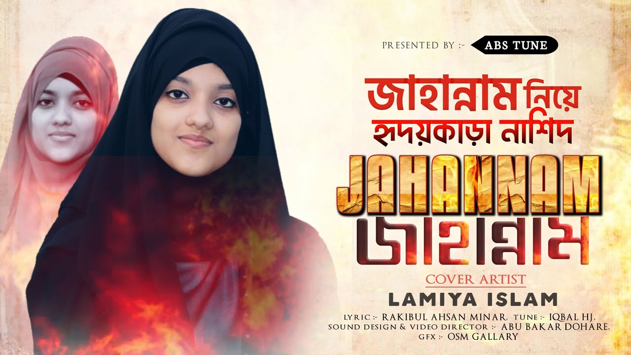 JAHANNAM - জাহান্নাম🔥 নিয়ে হৃদয়স্পর্শী নাশীদ || Singer Lamiya Islam Special Nasheed 2022 |Abs ...