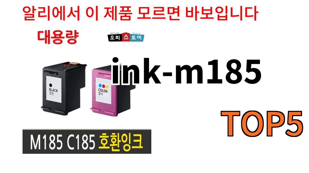 [ink-m185 추천]ㅣ알리에서 무조건 사야되는 ink-m185 BSET 5 알려드립니다 - YouTube