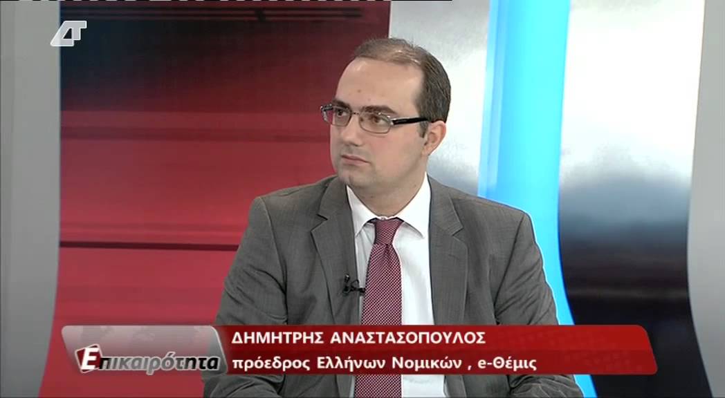Συνέντευξη του Δημήτρη Αναστασόπουλου στην εκπομπή "Επικαιρότητα" της ...
