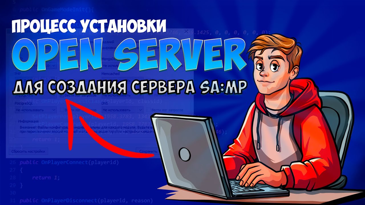 OpenServer для SA-MP: Идеальный локальный сервер для разработки на Pawn | Полный гайд - YouTube