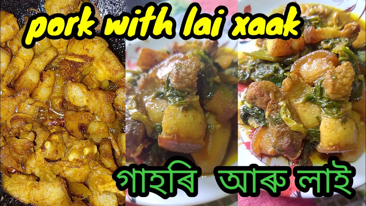 লাই শাকৰ লগত গাহৰি। Pork with lai xaak assamese recipe. pork lover ...