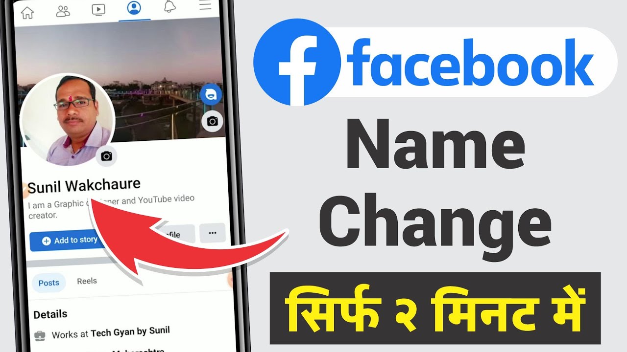 How to change Facebook page name | Facebook page name change problem ...