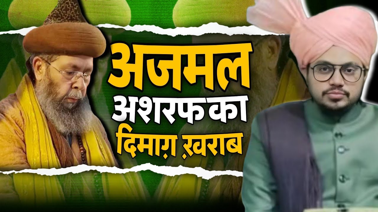 Sayyad ajmal ashraf ka dimag kharab hogaya hai - YouTube