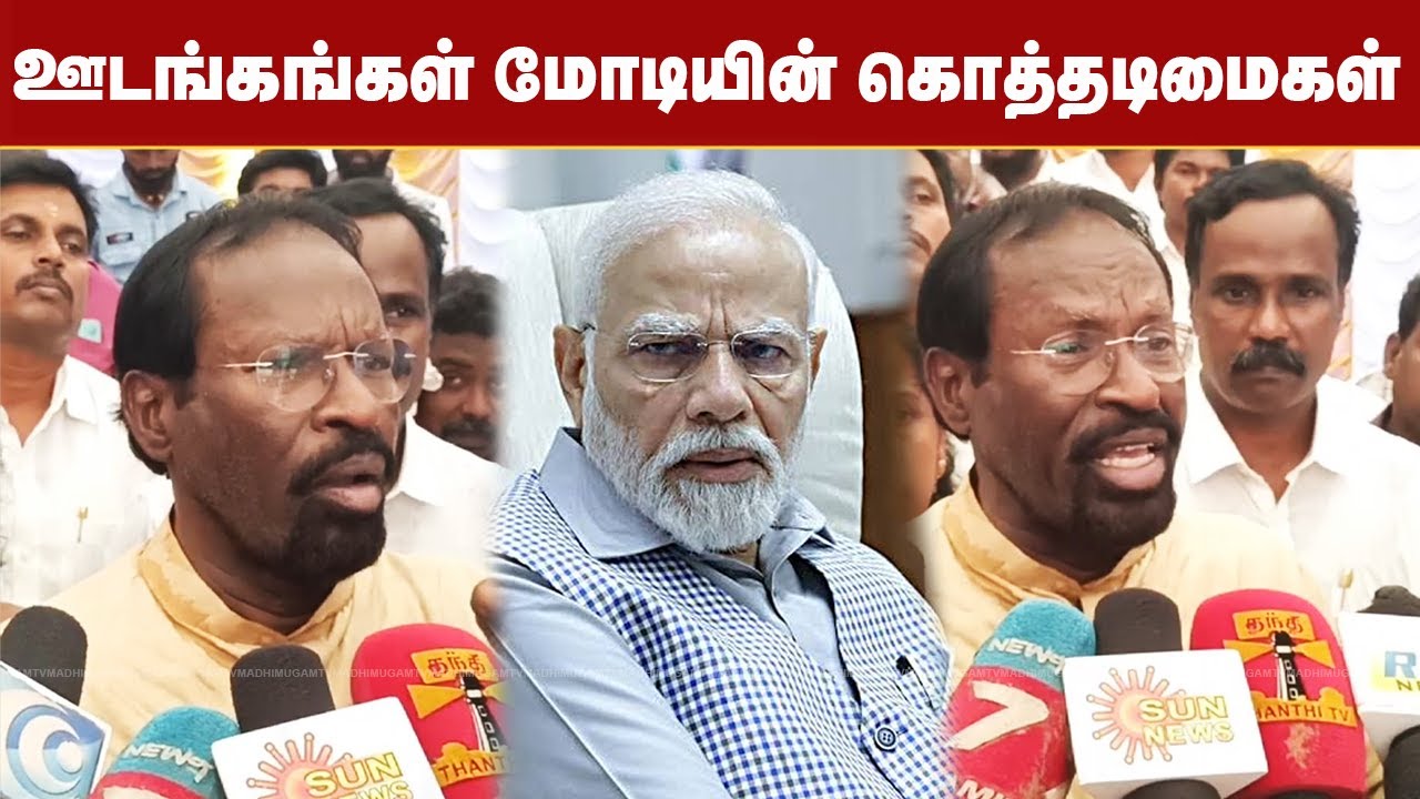 ஊடங்கங்கள் மோடியின் கொத்தடிமைகள் - கொந்தளித்த காங்கிரஸ் எம்.பி. ஜெயக்குமார் | M.P Jayakumar ...