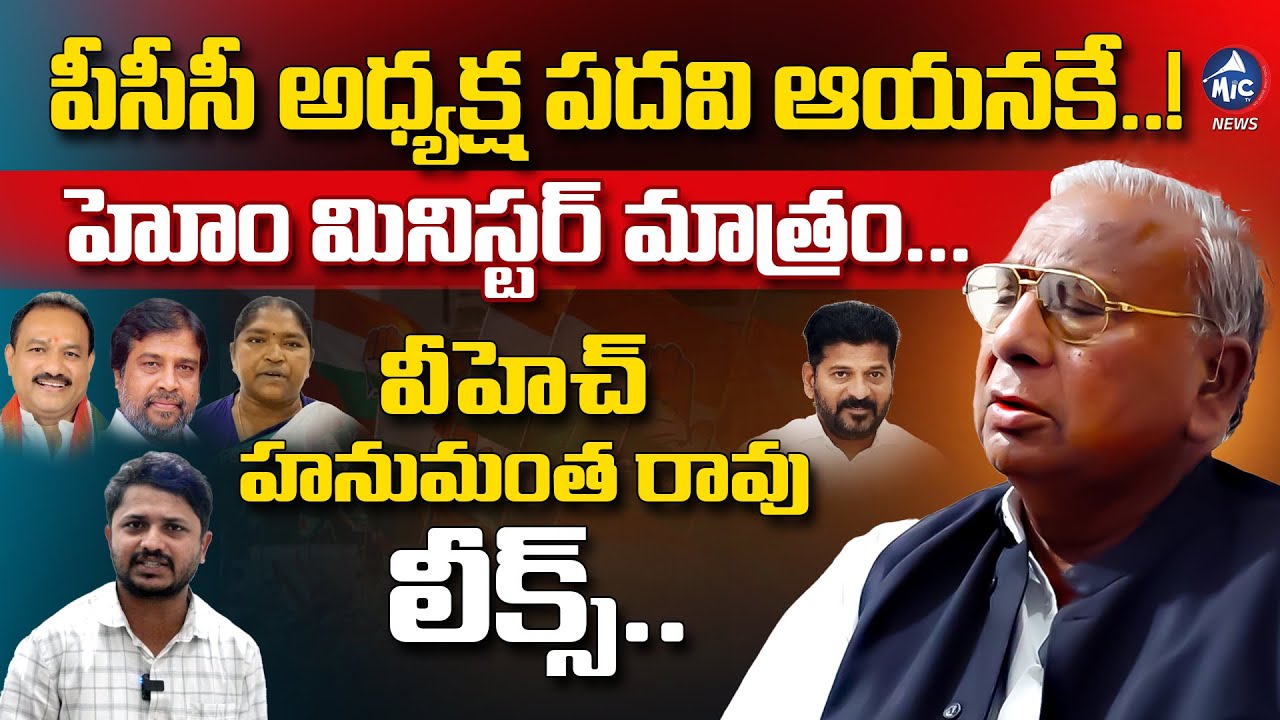 Congress V Hanumantha Rao Sensational Leaks On New TPCC President | CM ...