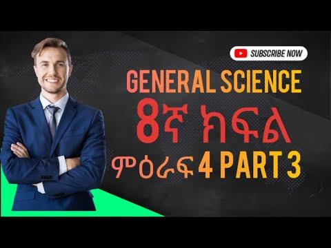 grade 8 general science unit 4 part 3, - YouTube