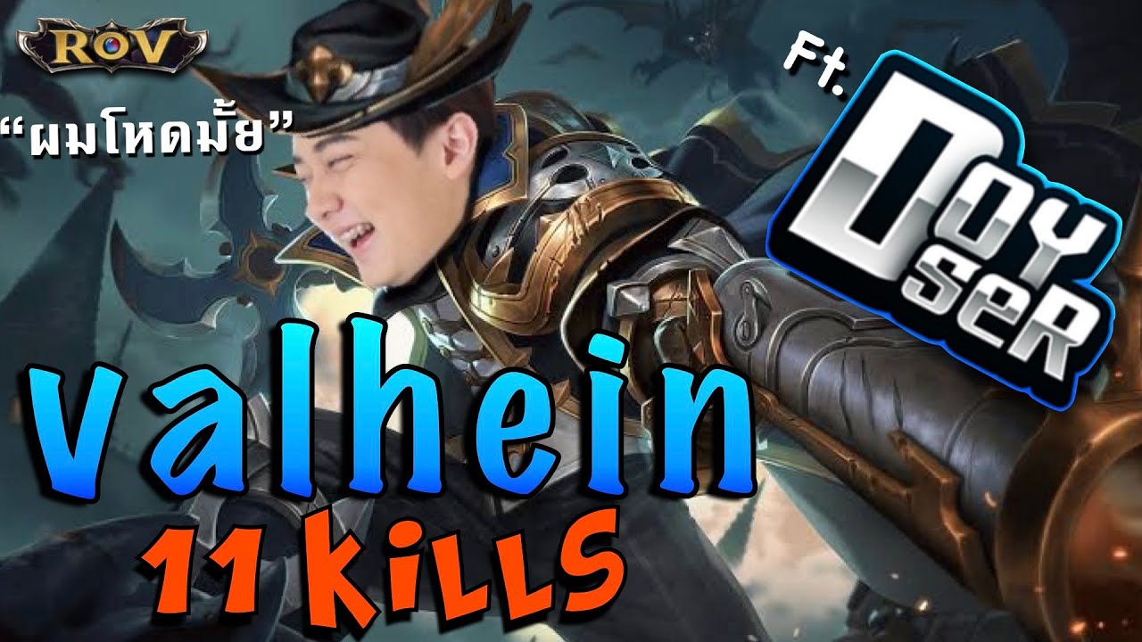 Valhein หนีเที่ยว ถ้าใจเราโหดพอ บ้านก็ไม่จำเป็นต้องกลับ!! | ROV - YouTube