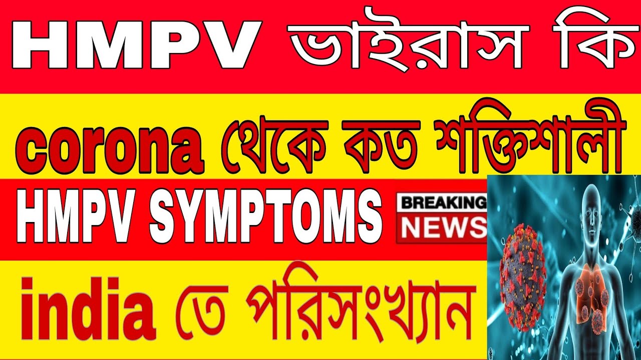 hmpv virus cases in chaina | metapneumovirus symptoms | human ...