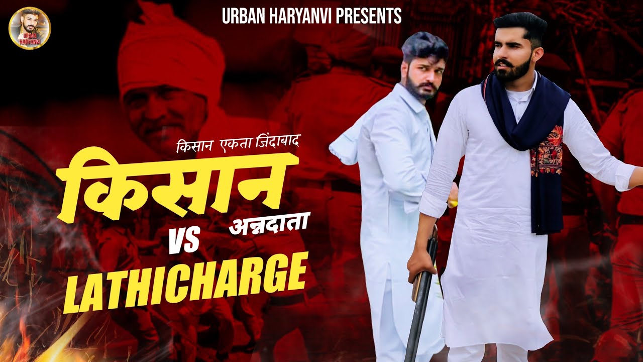 Kissan Vs LathiCharge | R Maan ft. Billa Sonipat Ala | New Haryanvi ...