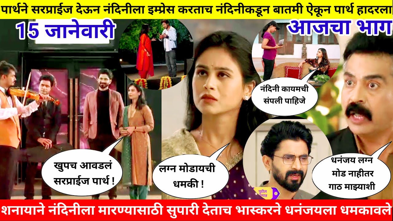 शनायाने नंदिनीला मारण्याची सुपारी दिली।Lagnanantar hoilach prem today ...